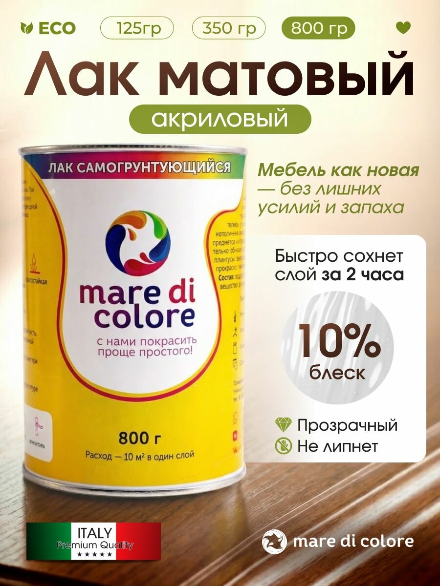 Набор Лак по дереву для мебели матовый без запаха блеск 10% 800 г
