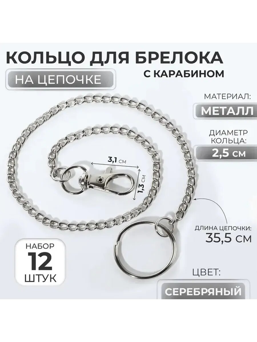 Комплект металлических колец для ключей и брелоков