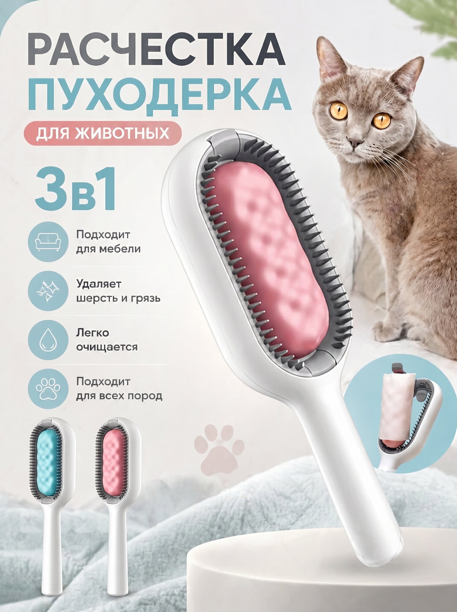 Расческа для кошек и собак Дешеддер и пуходерка Щетка для чистки мебели, розовый