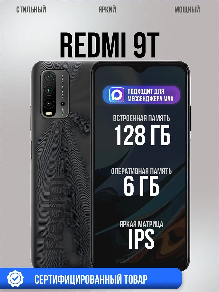 Смартфон Xiaomi Redmi 9T 4/128 ГБ RU, Dual nano SIM, серый карбон