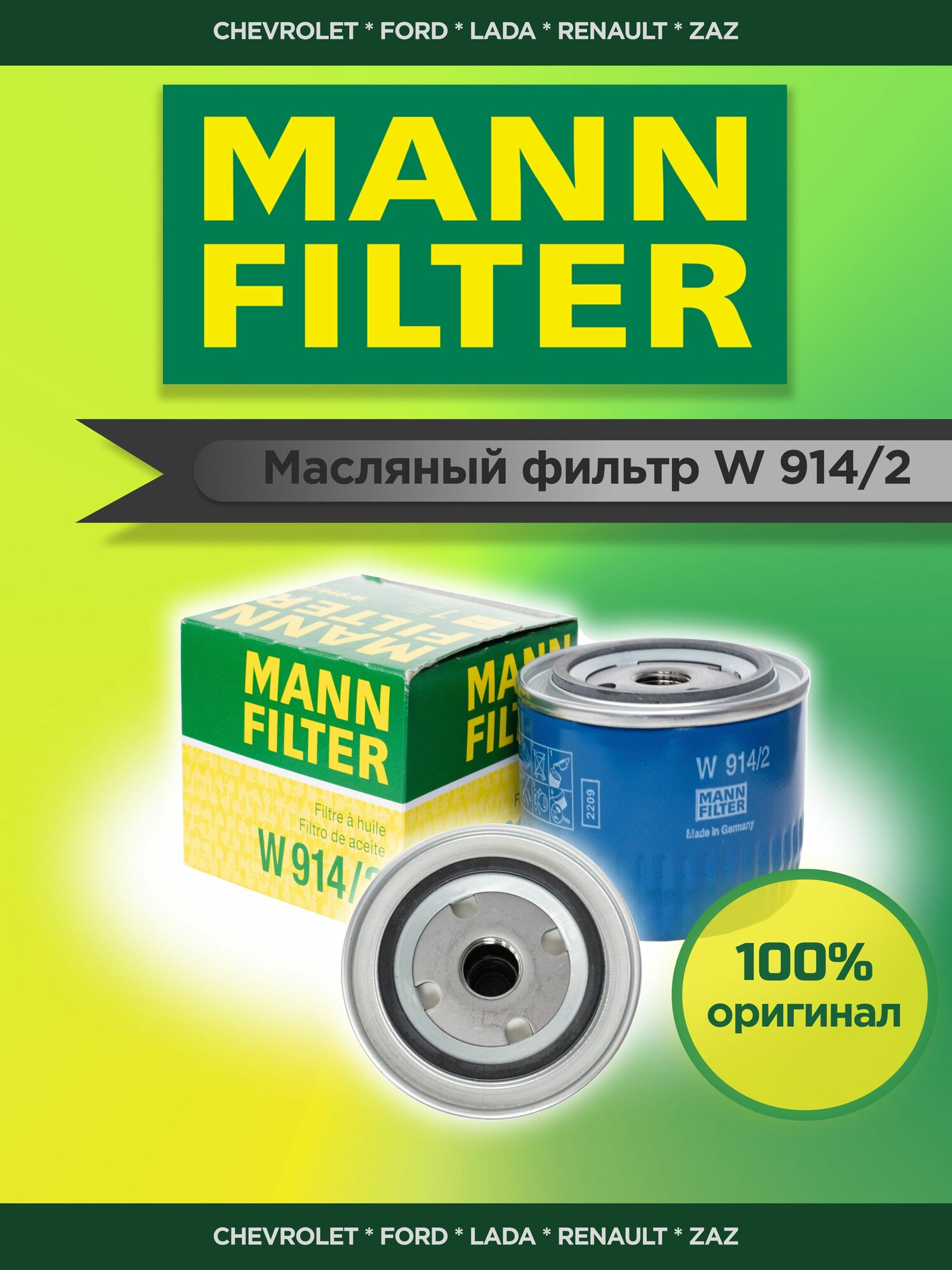 Фильтр масляный арт. W 914/2, 1 шт.