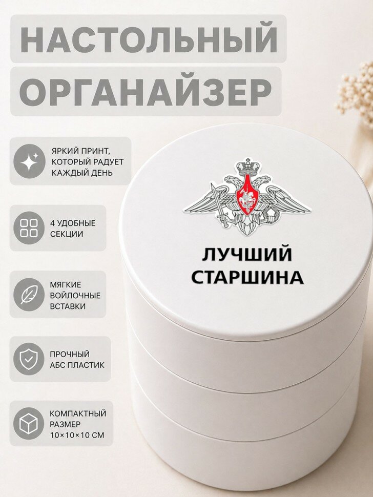 Органайзер для украшений