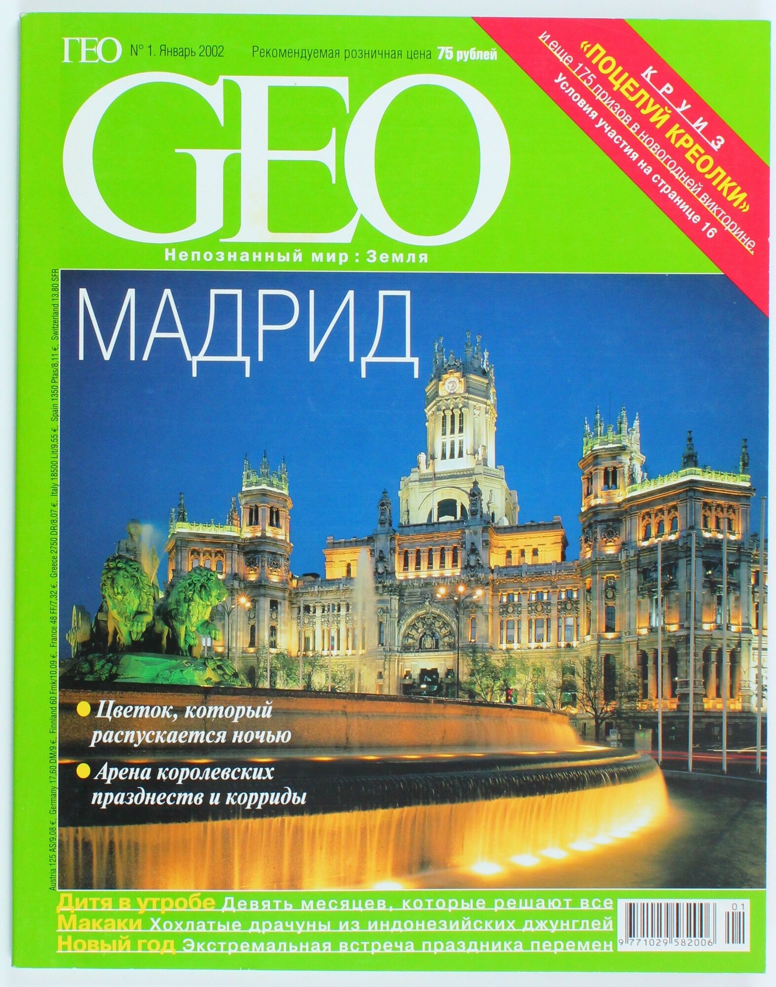 Букинистический журнал Geo, выпуск 01/2002