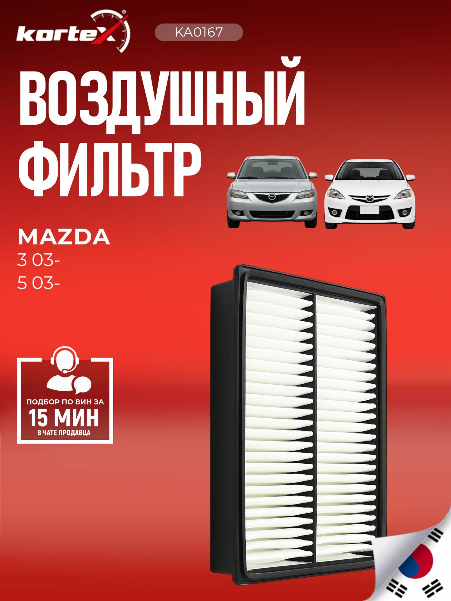Фильтр воздушный Мазда 3, 5 SO1262, PF1329, MA8095