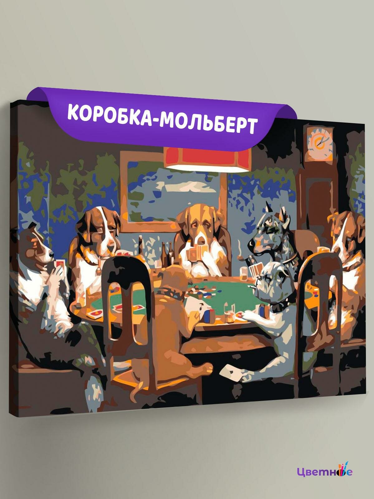 Картина по номерам на холсте с подрамником "Собаки играют в покер" 40х50 см, животные