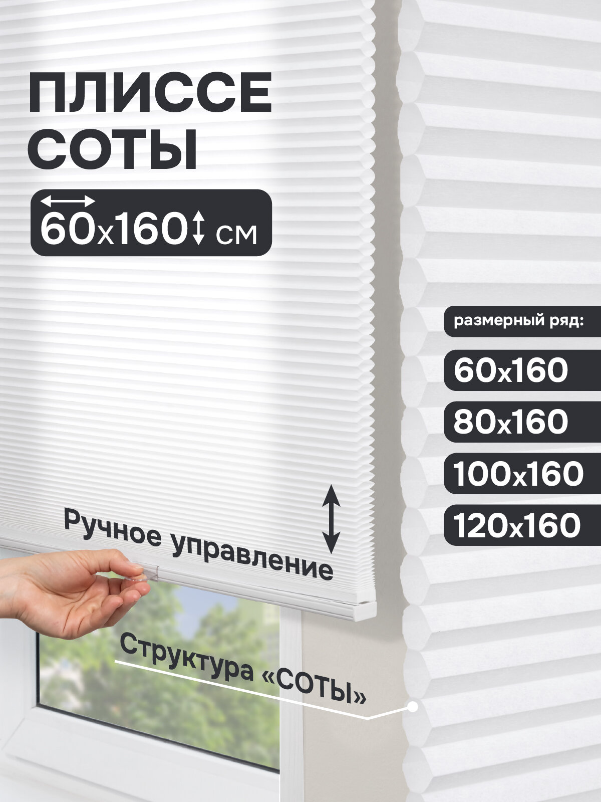 Плиссе соты, светопроницаемые, белый, 60х160 см, пружинный механизм