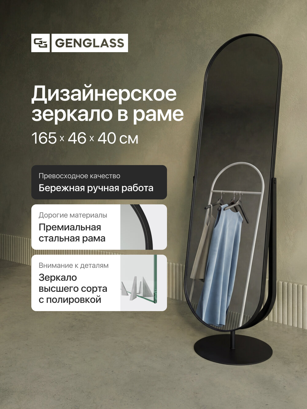 GENGLASS Зеркало напольное в черной металлической раме 165x45 см OZEVIS Black