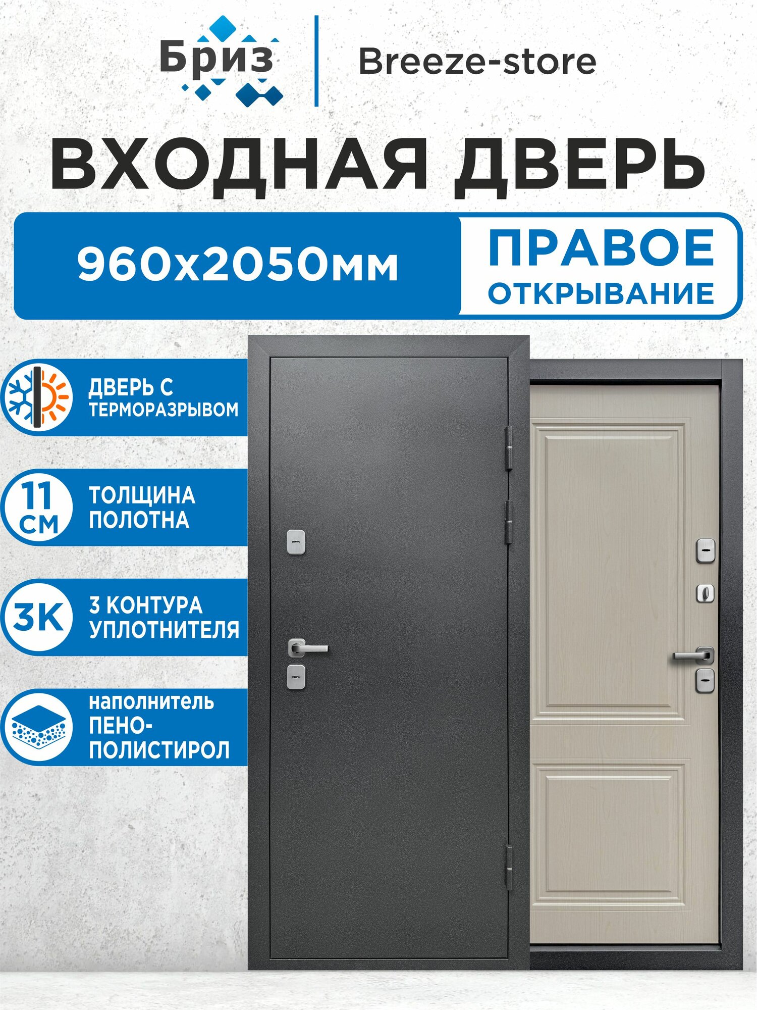 Входная дверь с терморазрывом металлическая 11 см Букле Графит Бежевый клен 2050х960 Правая, комплект для квартиры и дома с коробкой