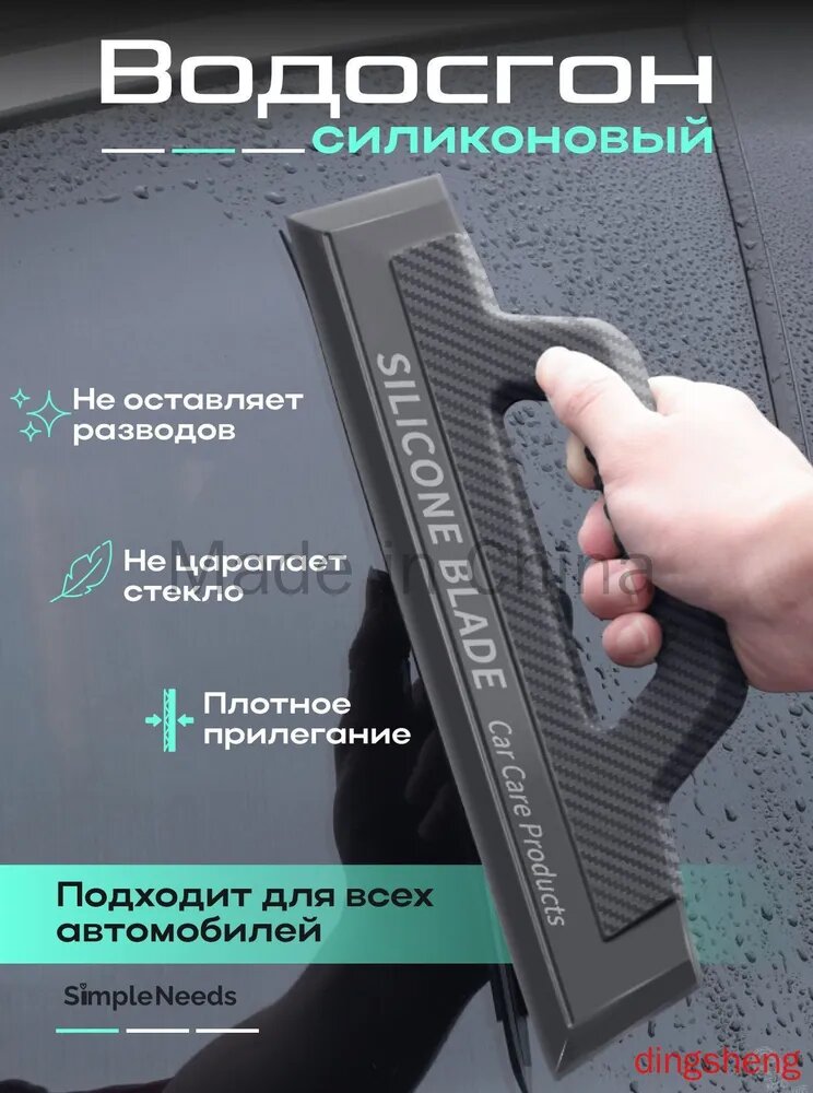 Водосгон автомобильный, длина: 30 см