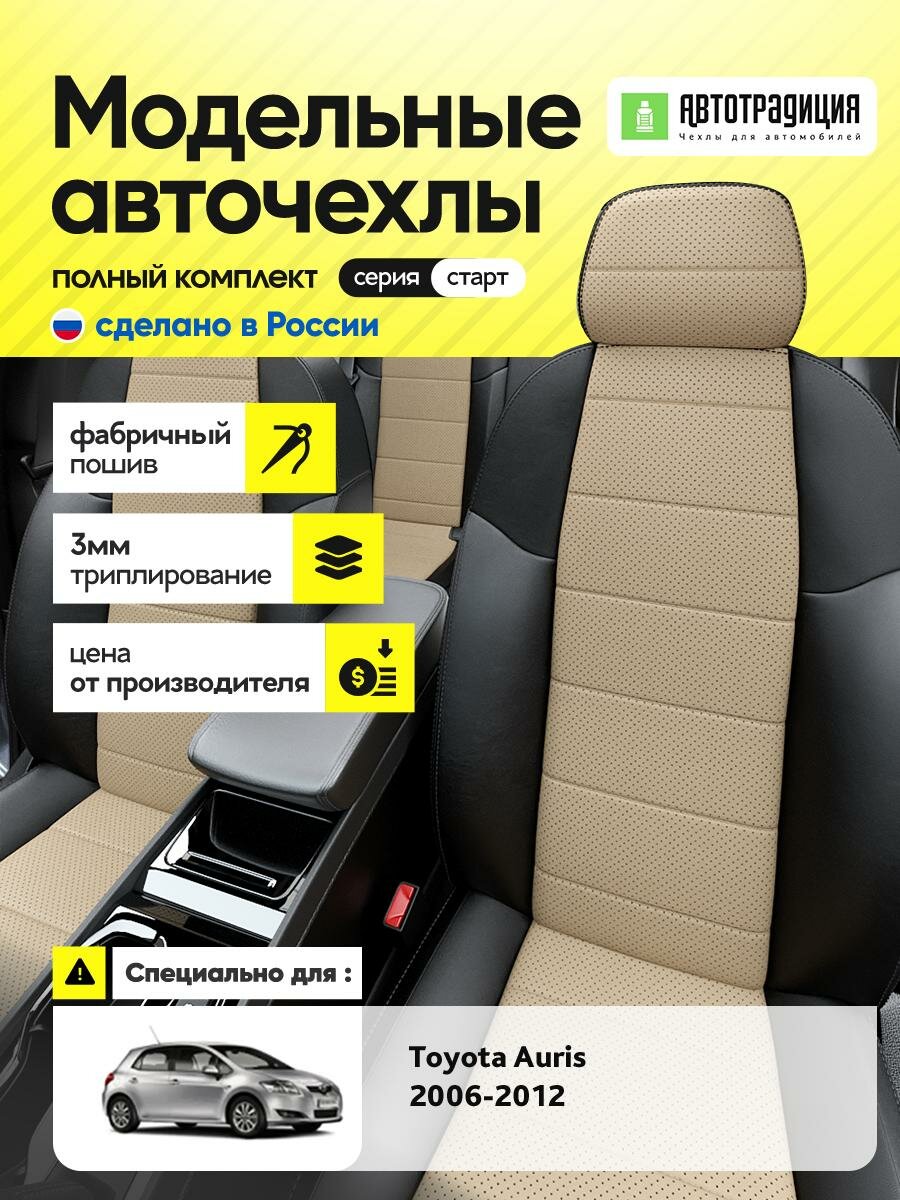 Чехлы на Тойота Аурис