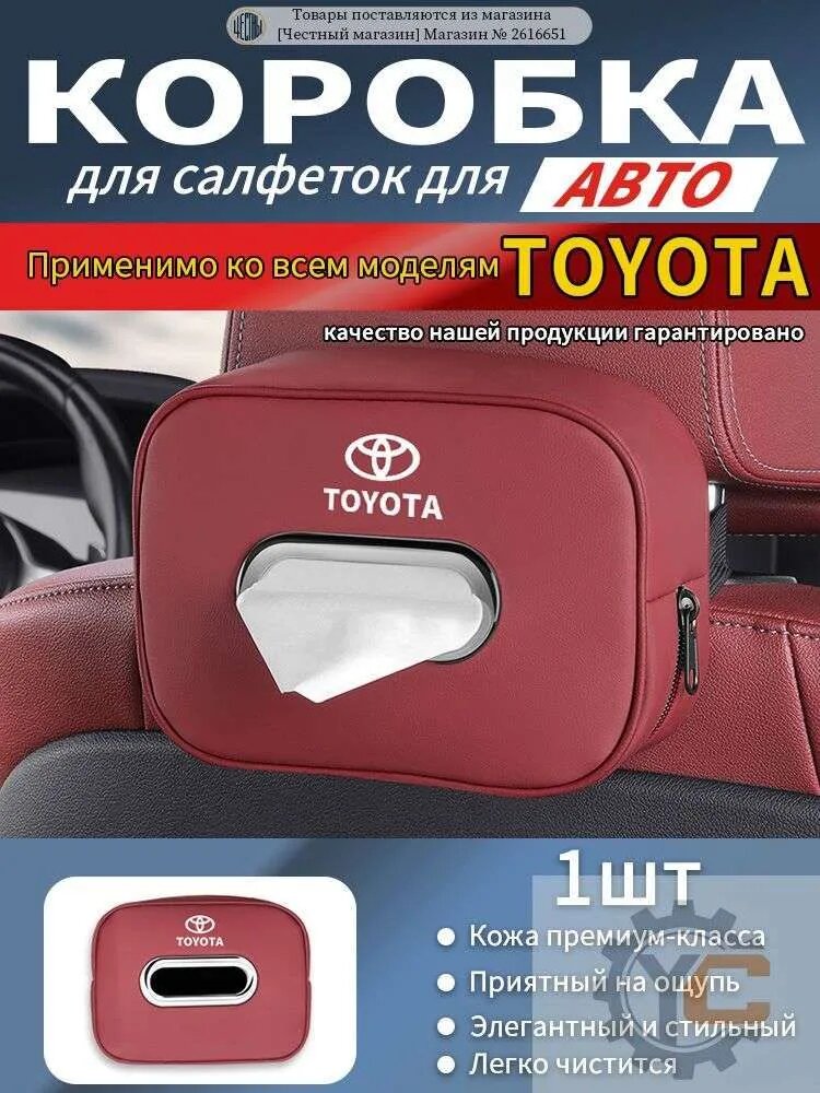 Автомобильная коробка для салфеток для автомобиля для TOYOTA Camry, RAV4, Highlander, Land Cruiser, Corolla Cross, Crown Signia, Tundra, Toyota Yaris Cross