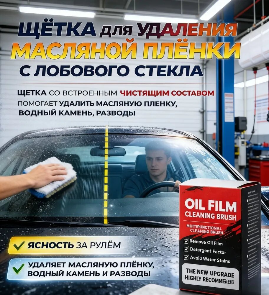 Щетка автомобильная, длина: 10.5 см