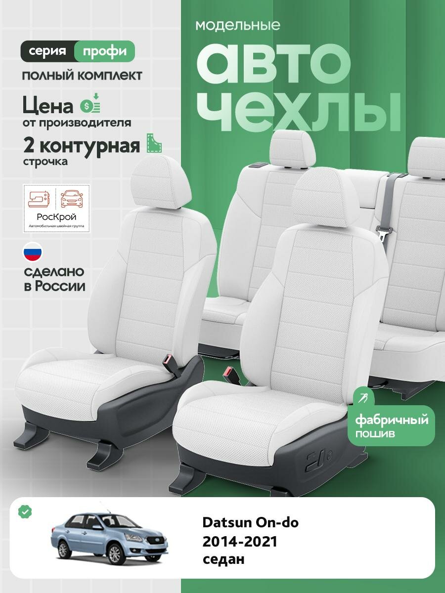 Чехлы на Лада Гранта