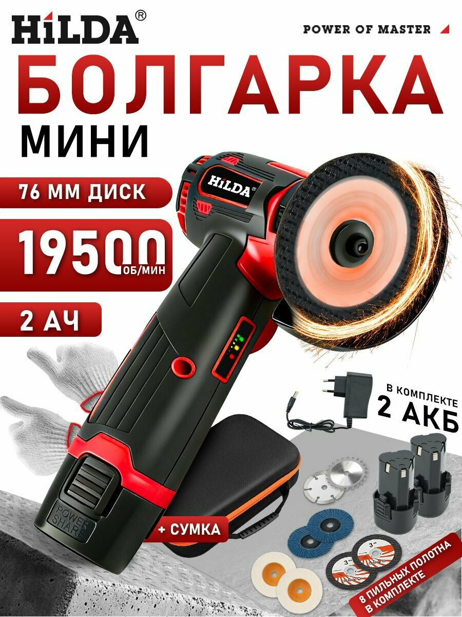 Болгарка аккумуляторная мини ушм/HilDA,19500 об/мин,76 мм,2 АКБ С 3-дюймовым режущим диском и полировальным диском, Новинка