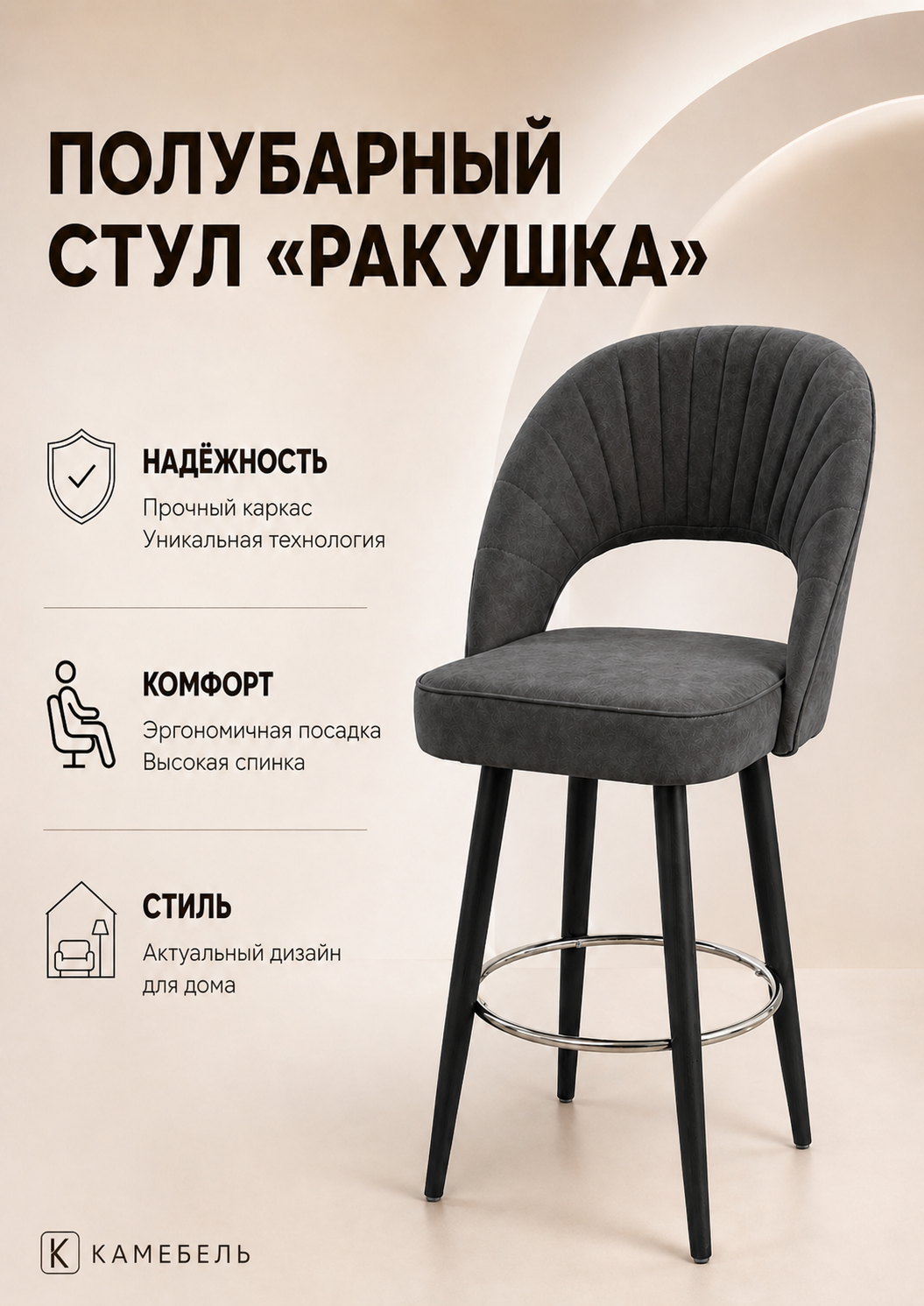 Полубарный стул Ракушка, стул барный со спинкой графит микровелюр, деревянные черные ножки, 60 см