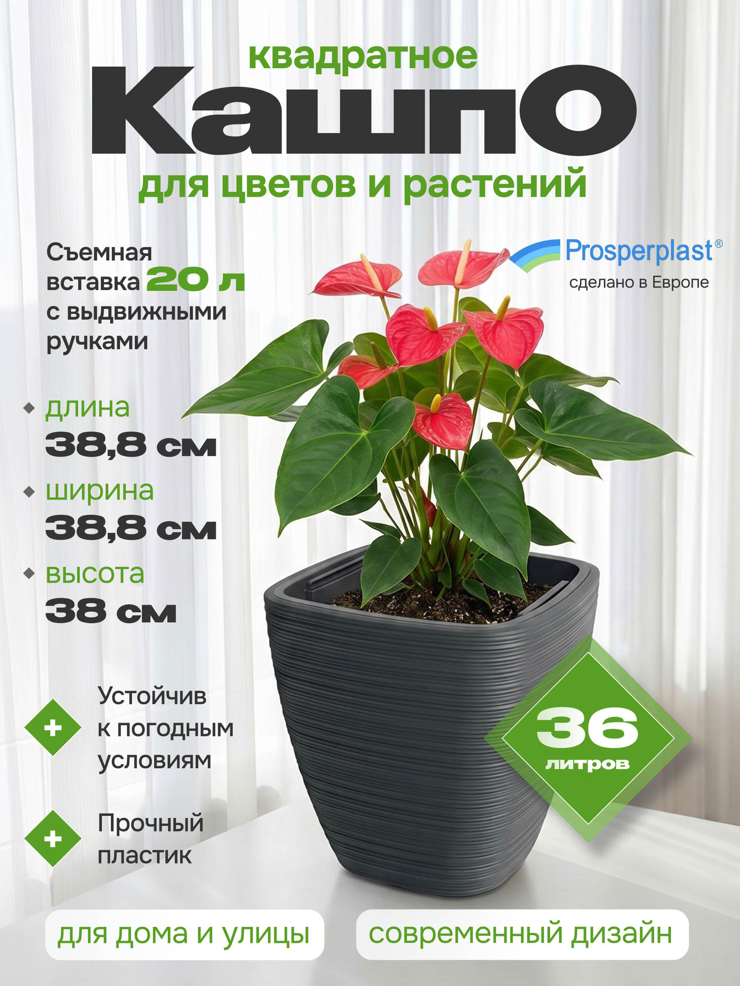 Кашпо для цветов квадратное со вставкой Prosperplast VENA, диаметр 38,8 см, высота 38 см, 36 л, темно-серый