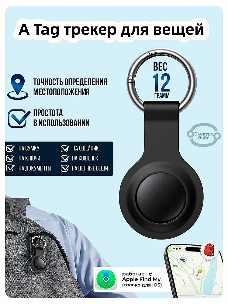 Смарт трекер для iphone, маячок для поиска ребенка кошки собаки Bluetooth метка AirTag