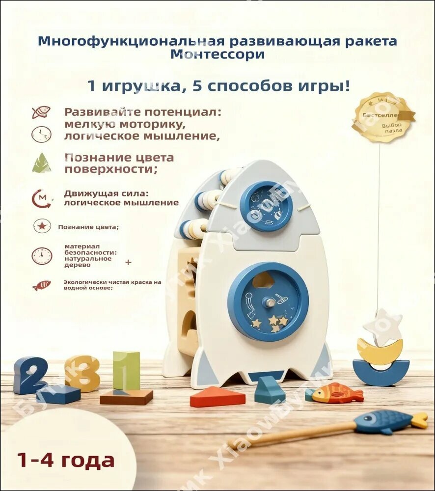 Развивающий набор Монтессори Ракета, эксклюзивный деревянный сортер для детей-t