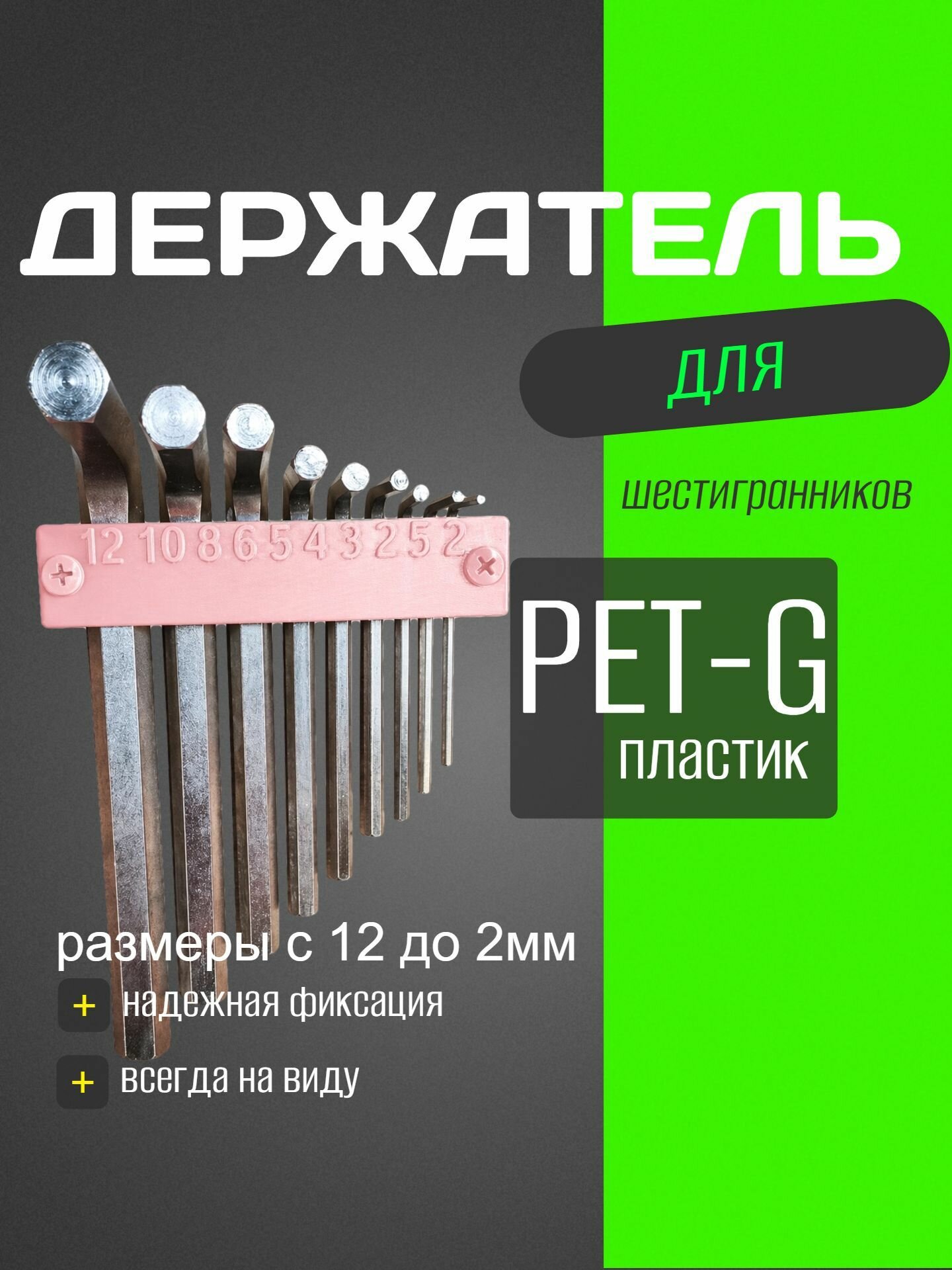 Органайзер для хранения шестигранных ключей в мастерскую