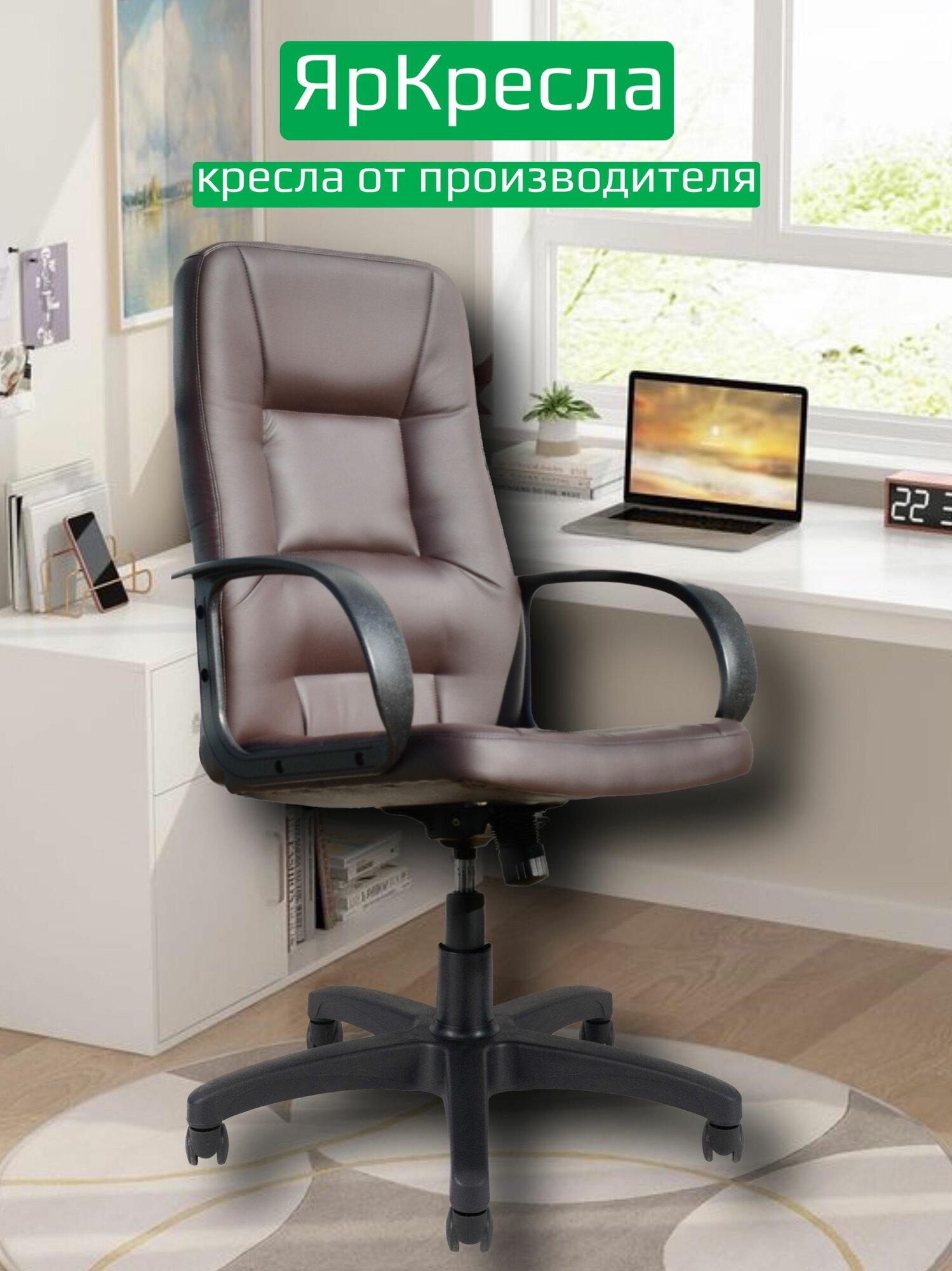 Кресло компьютерное офисное, ЯрКресла КР40 цвет шоколадный, коричневый, экокожа