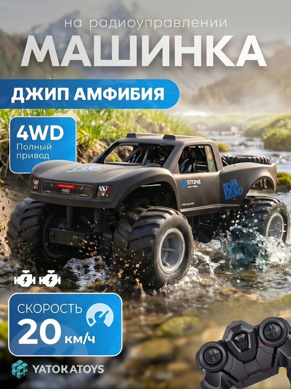 Радиоуправляемая машина YATOKATOY Jeep, для детей 1-10 лет, с пультом, с аккумулятором, 1:16