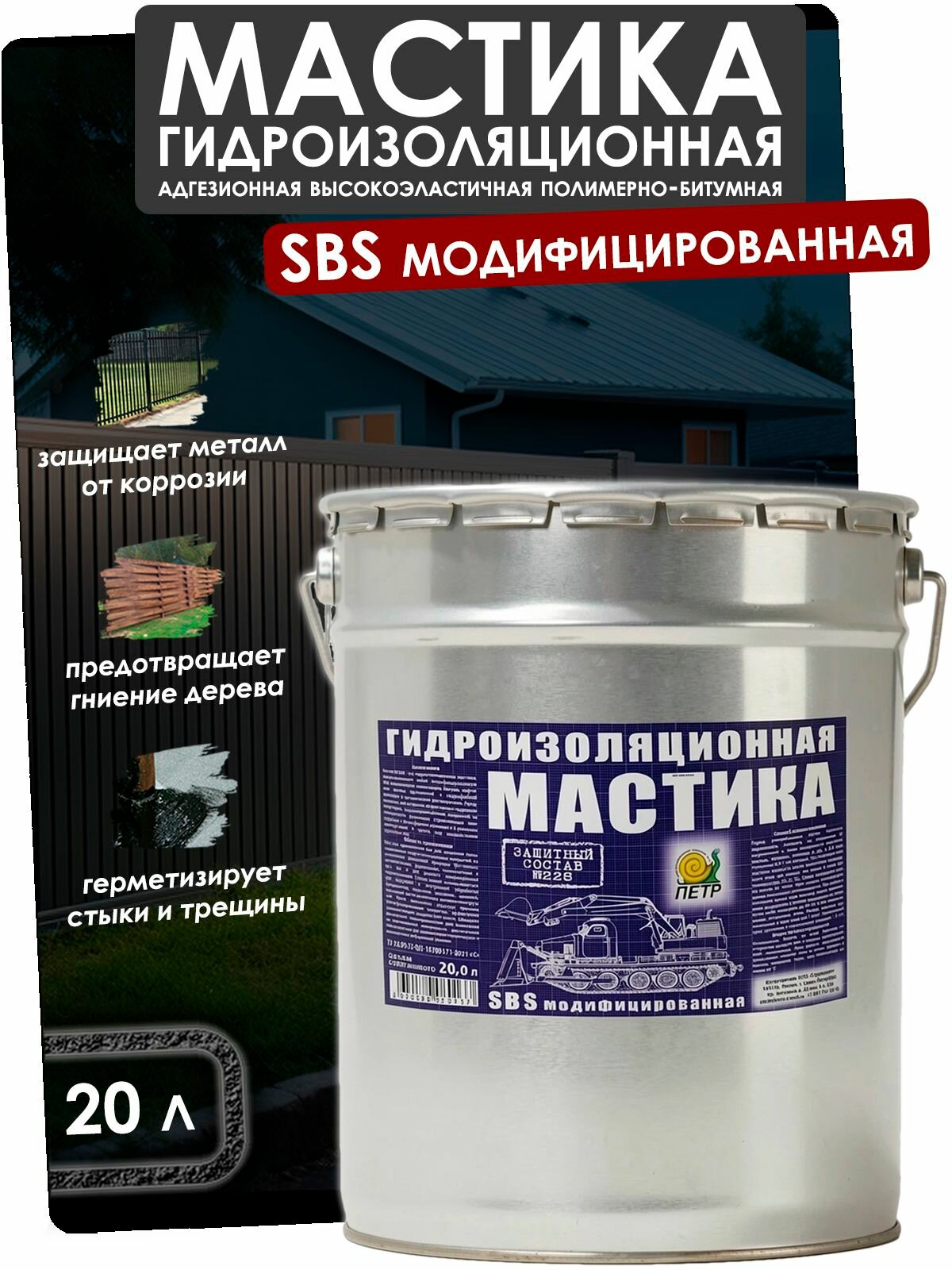 Гидроизоляционная мастика петр, SBS модифицированная, водовытесняющая, ведро, 20 л