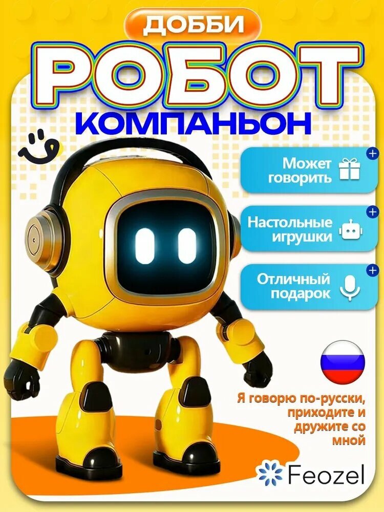 ИИ робот компаньон "Добби"