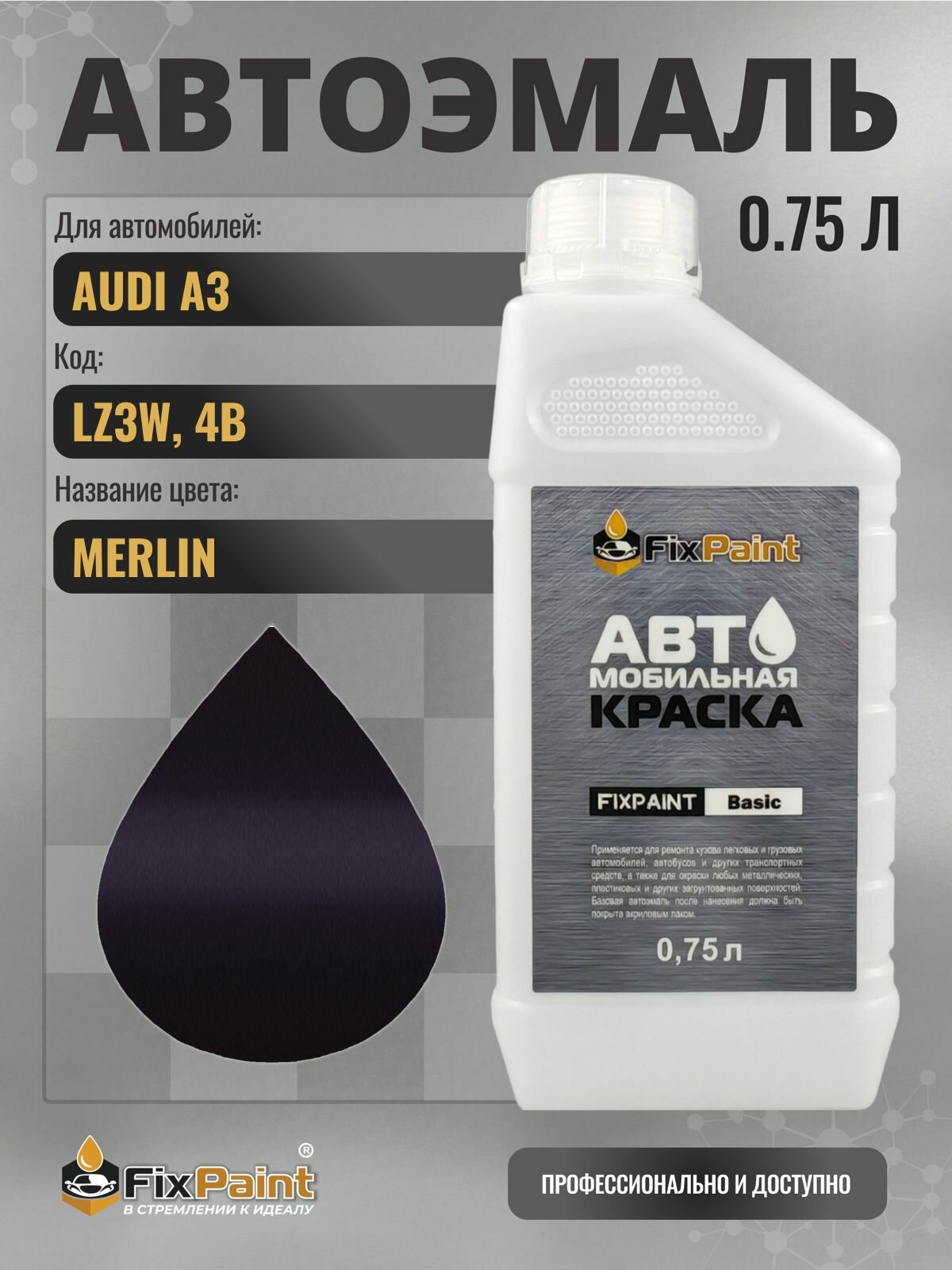 Краска для AUDI A3, код LZ3W, 4B, MERLIN, автомобильная эмаль базовая под лак FixPaint Basic в канистре, 0,75 л