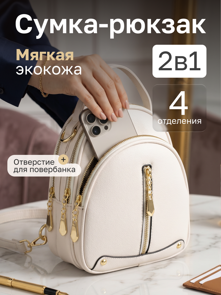Рюкзак LUSAN женский, трансформер, экокожа, белый