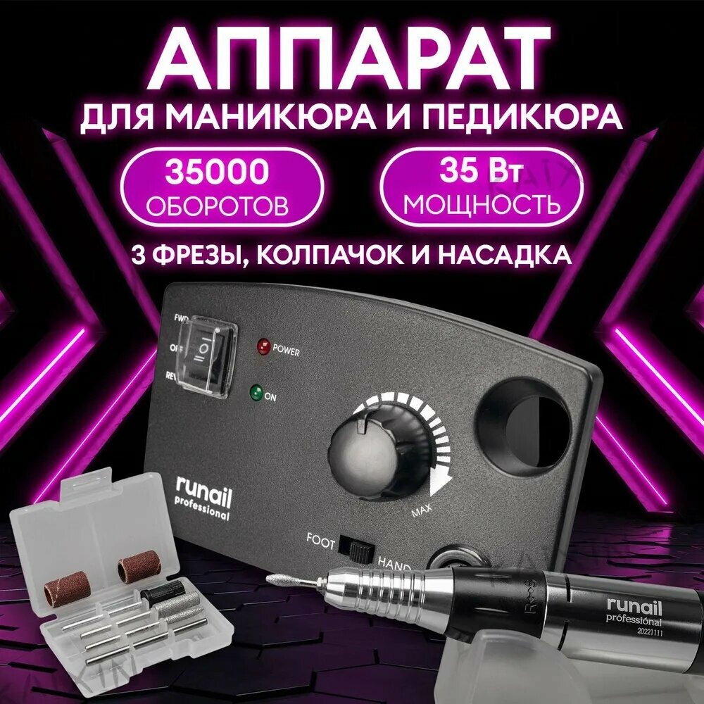 Аппарат для маникюра и педикюра