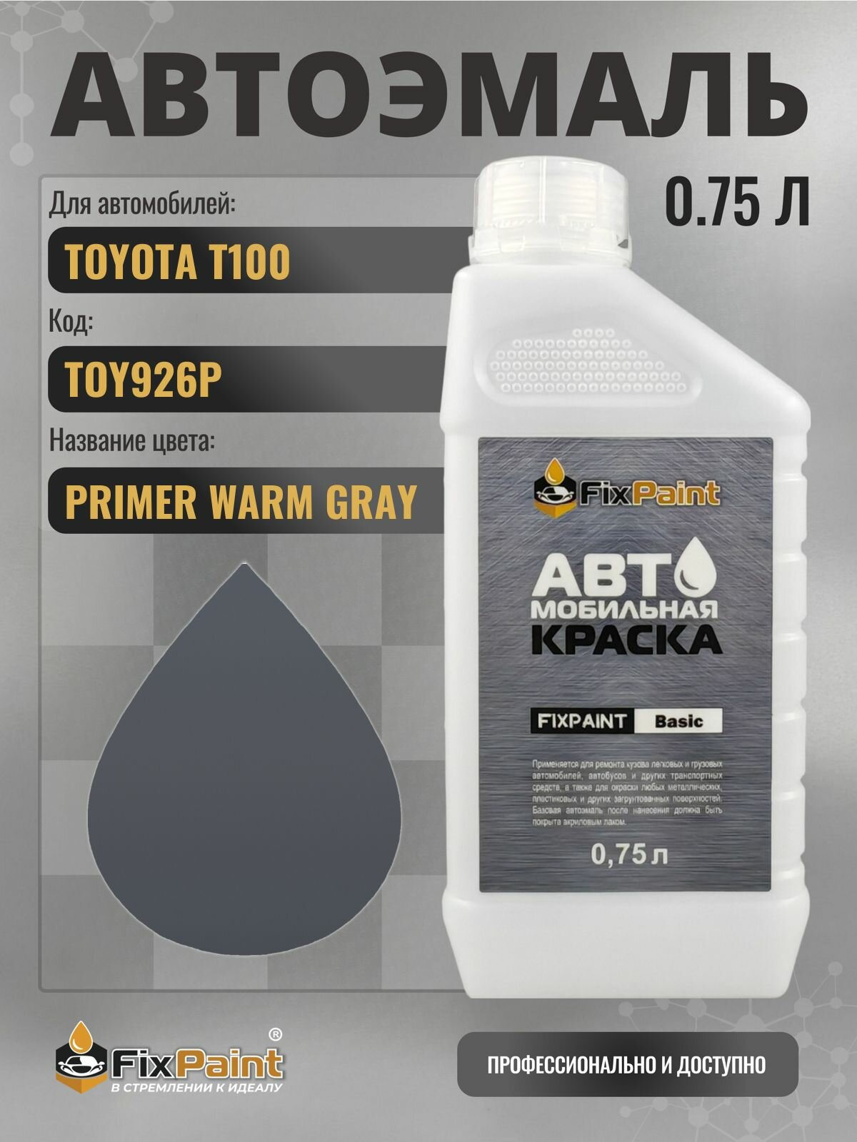 Краска для TOYOTA T100, код TOY926P, PRIMER WARM GRAY, автомобильная эмаль базовая под лак FixPaint Basic в канистре, 0,75 л