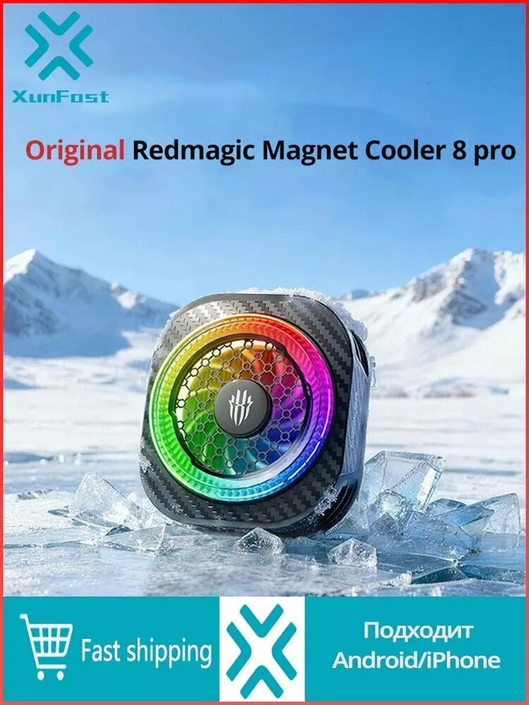 RedMagic Magnet Cooler 8 Pro Внешние охладители для мобильных телефонов Охлаждение для игровых консолей и смартфонов