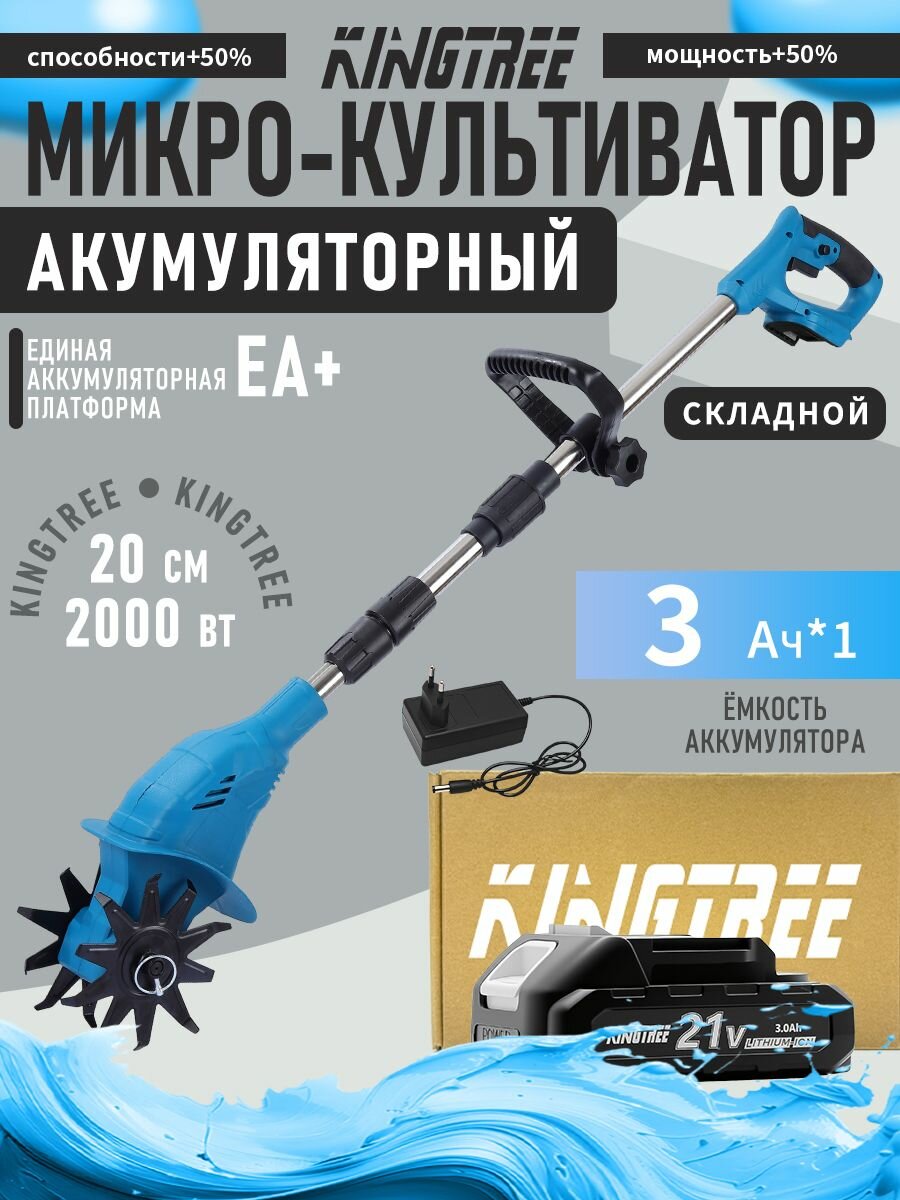KingTree Электротяпка, Несамоходная