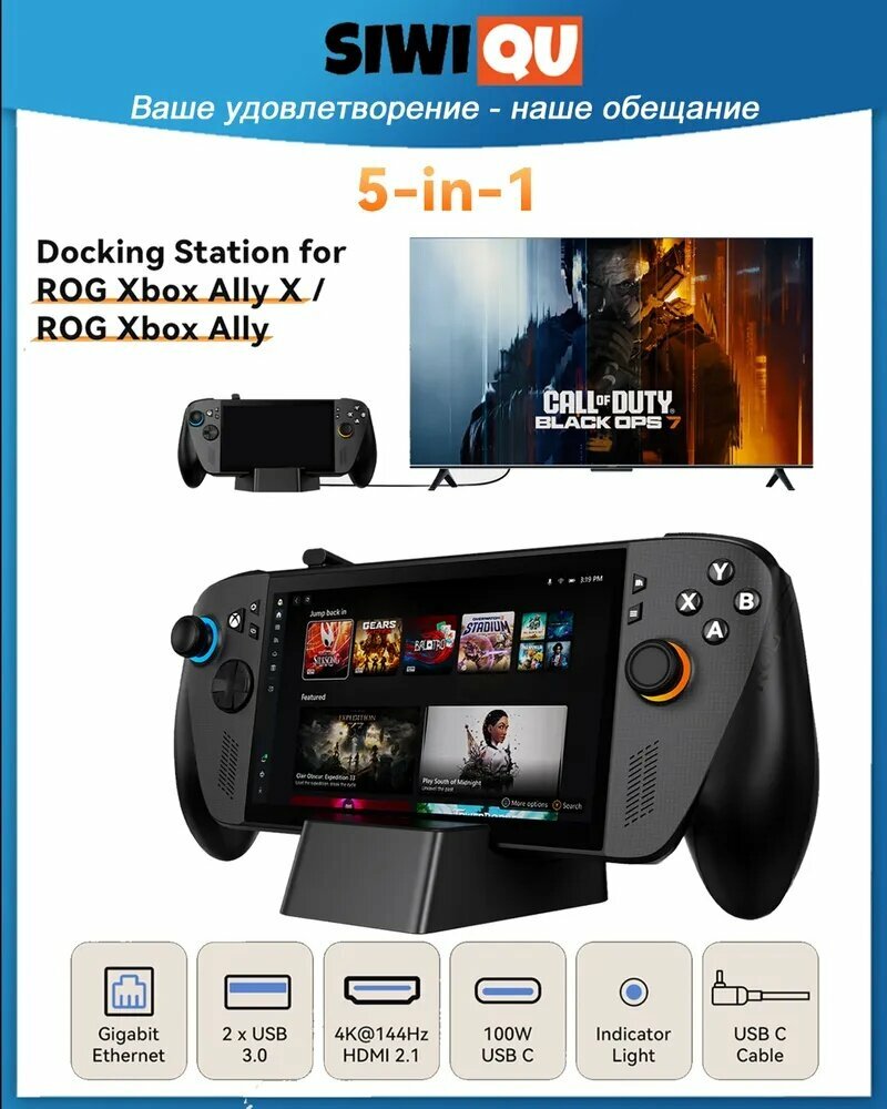 Док-станция SIWIQU 5 В 1 для ROG Xbox Ally X/ROG Xbox Ally, S5-B
