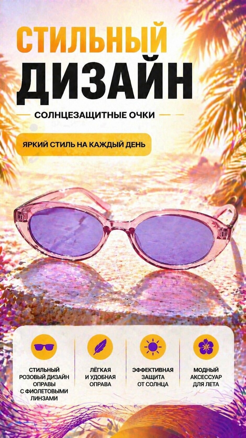 Солнцезащитные очки
