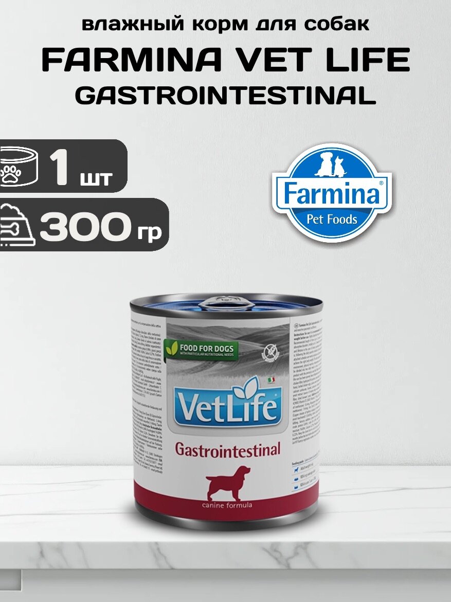Влажный корм для собак Farmina Фармина Vet Life Dog Gastrointestinal при заболеваниях ЖКТ - 300 гр