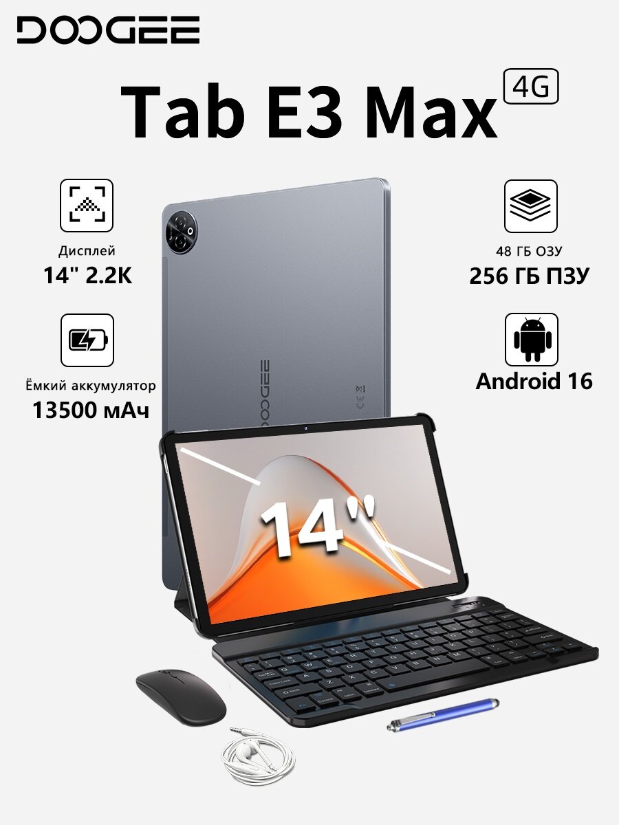 Планшет Doogee Tab E3 Max 48 ГБ / 256 ГБ, Android 16,14" 2.2K Дисплей,13500 мАч, Helio G100, серый