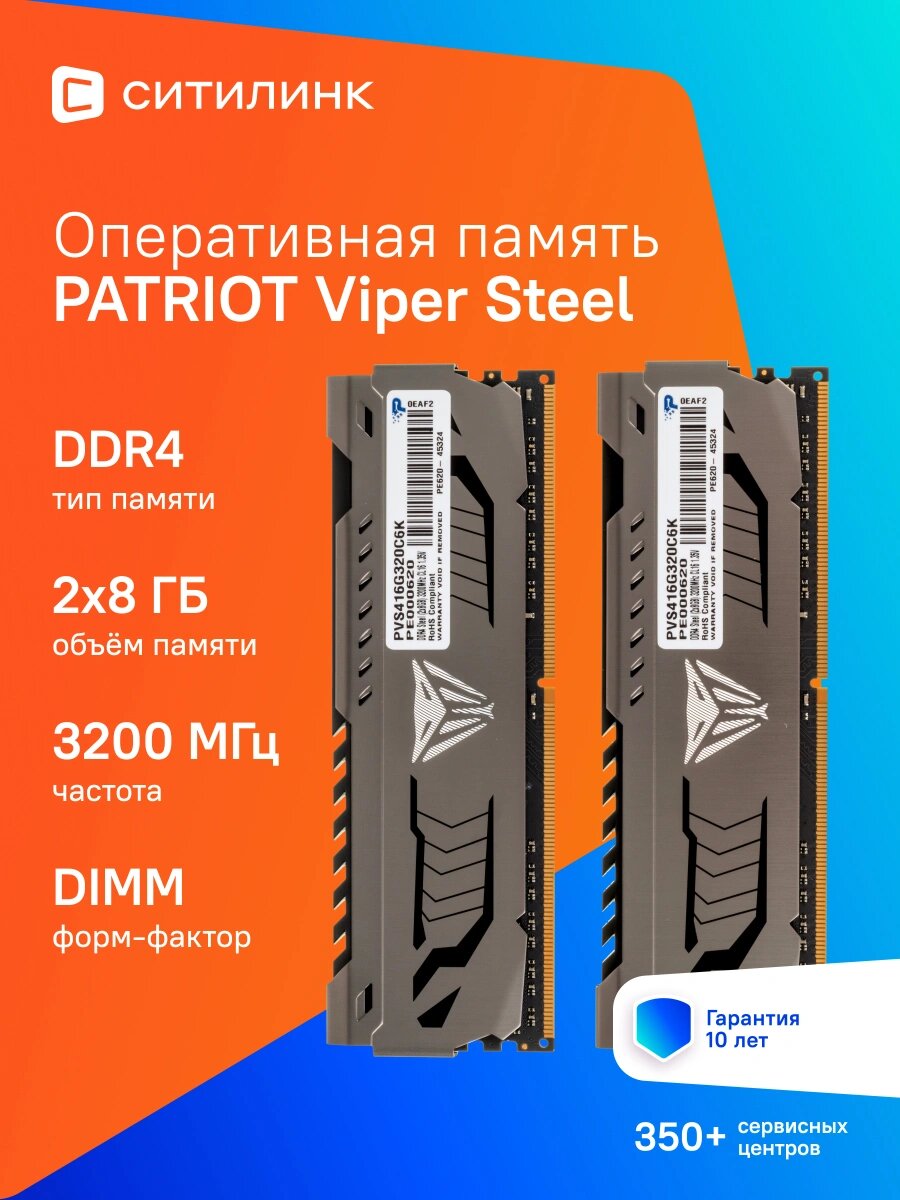 Память DDR4 2x8GB 3200MHz Patriot PVS416G320C6K Viper Steel RTL Gaming PC4-25600 CL16 DIMM 288-pin 1.35В single rank с радиатором RTL