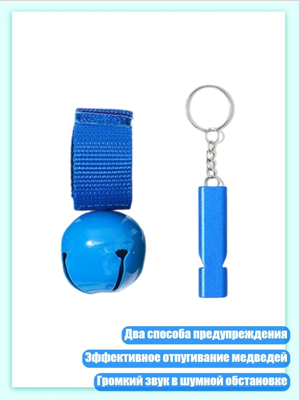 Аварийные медвежьи колокольчики для кемпинга, Синий