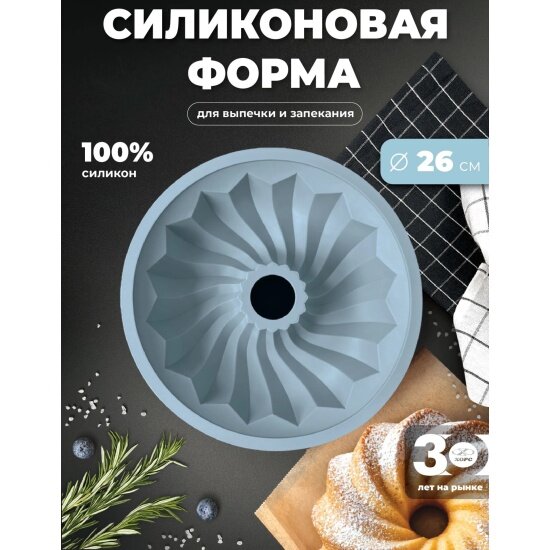 Форма Саварин Tima 26,8 см (30-)