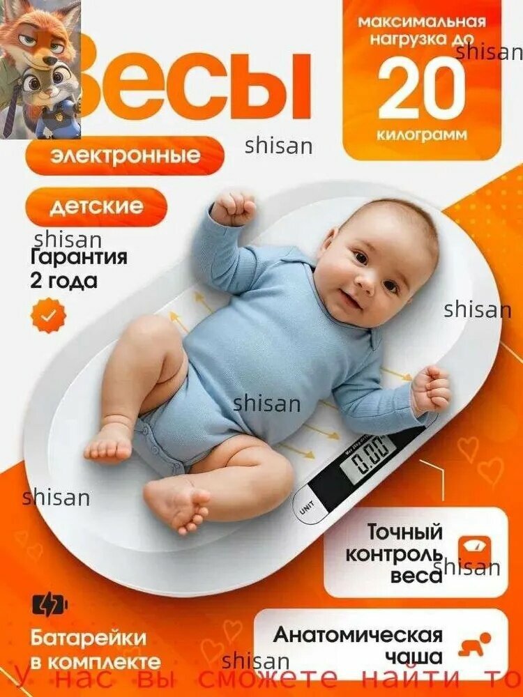 Весы для новорожденных, детские, электронные