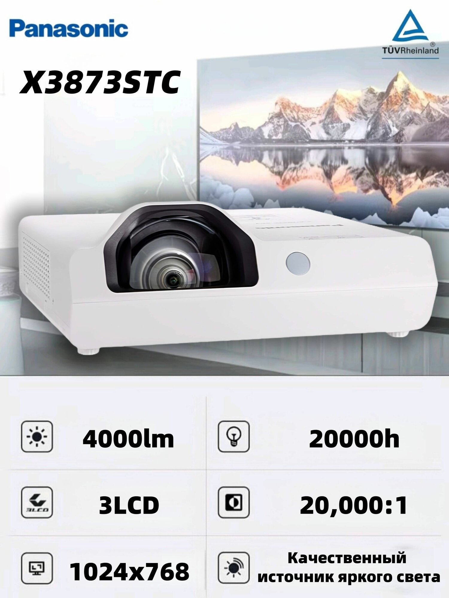 Panasonic Проектор X3873STC, черный матовый, белый