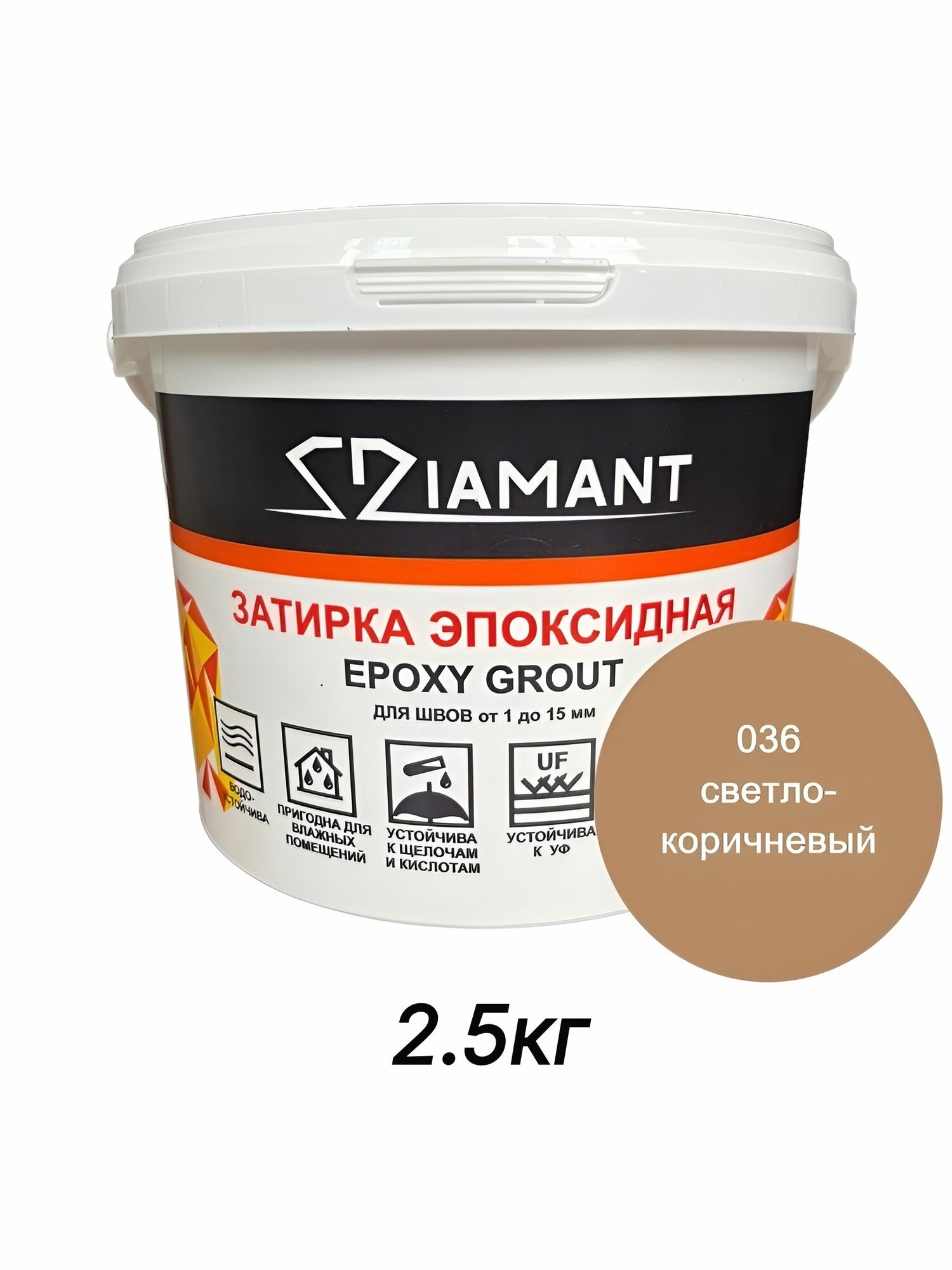 Затирка эпоксидная Диамант, 036 светло-коричневый, 2,5кг