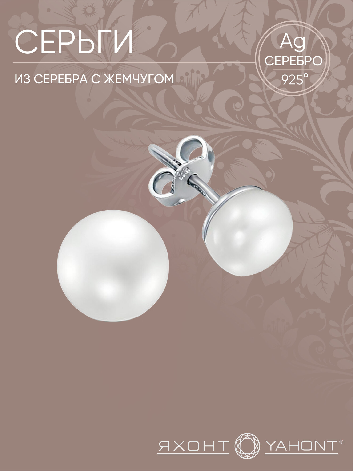 Серьги пусеты, серебро, 925 проба, родирование, жемчуг