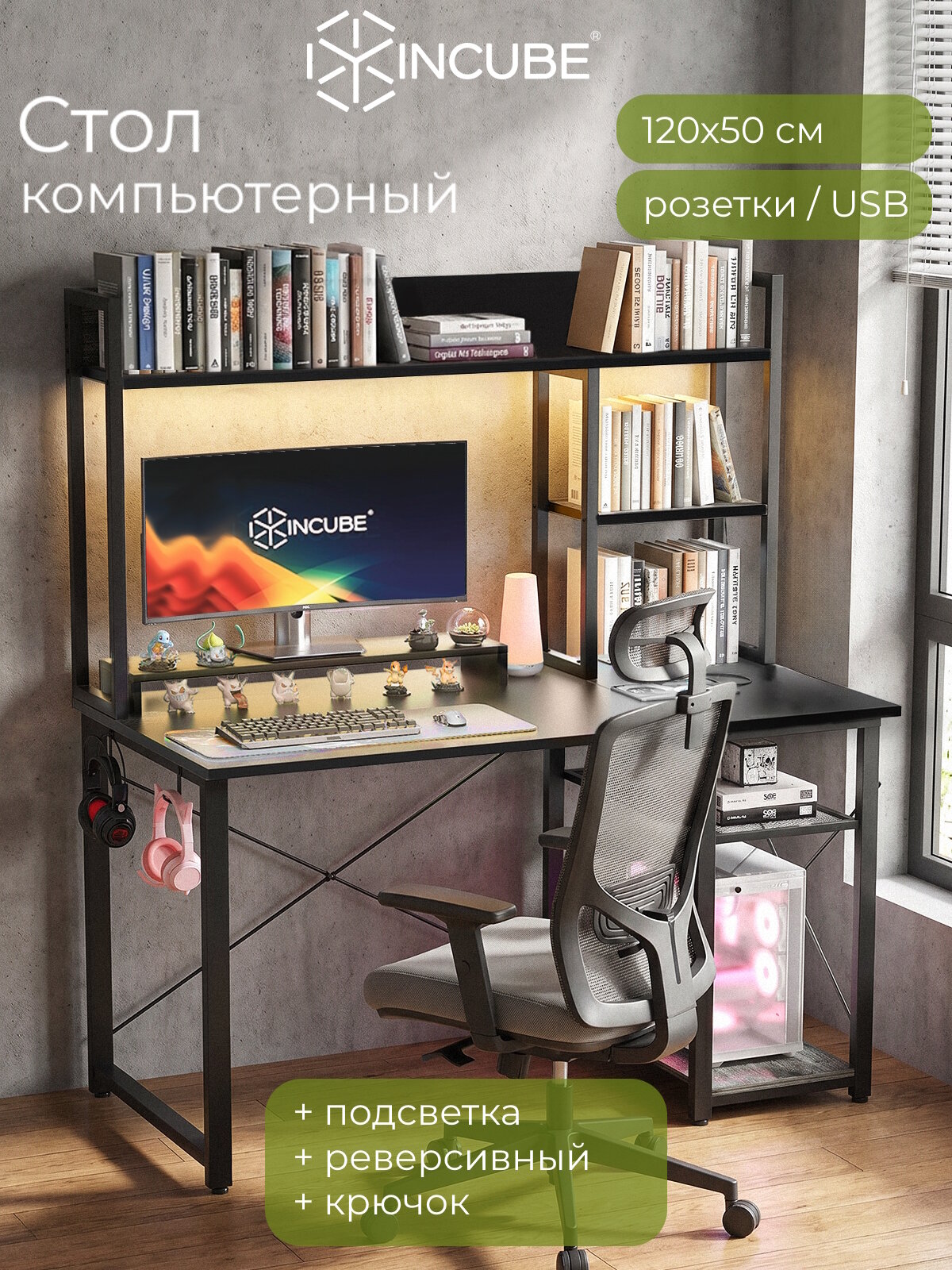 Компьютерный стол INCUBE DOO9 120х50х147 реверсивный с надстройкой, RGB-подсветкой, розетками USB/Type-C, черный