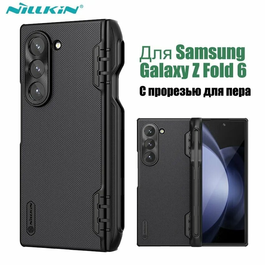 Nillkin чехол Для Samsung Galaxy Z Fold 6 / на Самсунг Гелакси з фолд 6, Frosted Shield Fold, Матовый, Защита от падений, Складывание на 180 градусов, Защитный чехол, Со слотом S-Pen (черный)