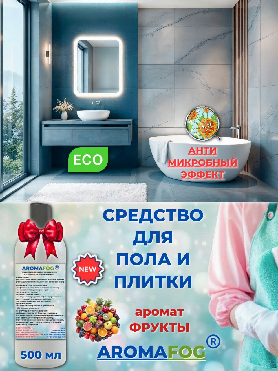 Средство для мытья пола и плитки. Аромат Фрукты. Эко ПАВ состав. 500мл