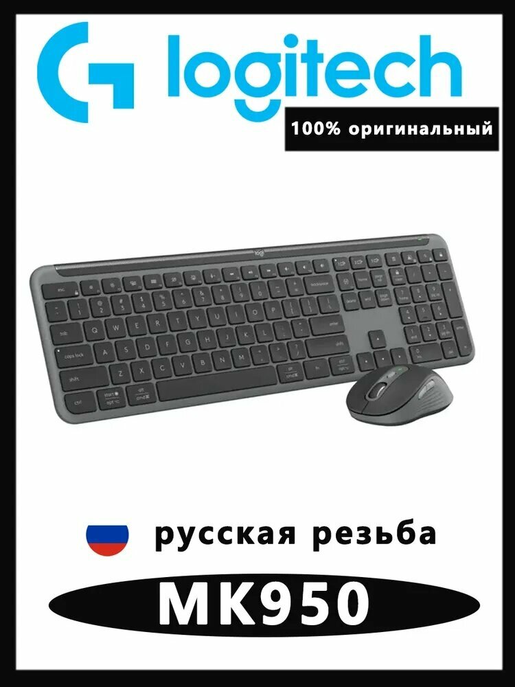Logitech Комплект клавиатура, мышь беспроводная , Русская раскладка, черный