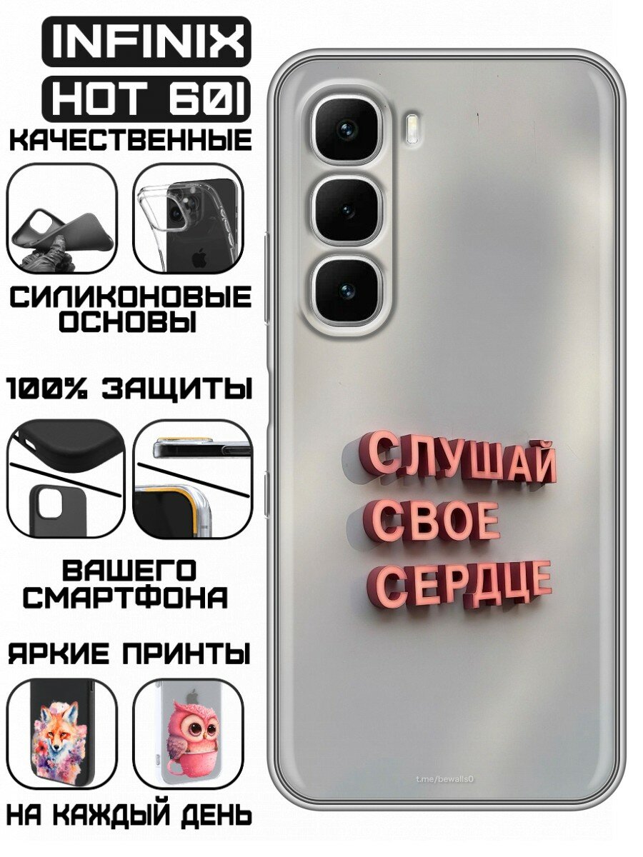 Чехол для Infinix Hot 60i
