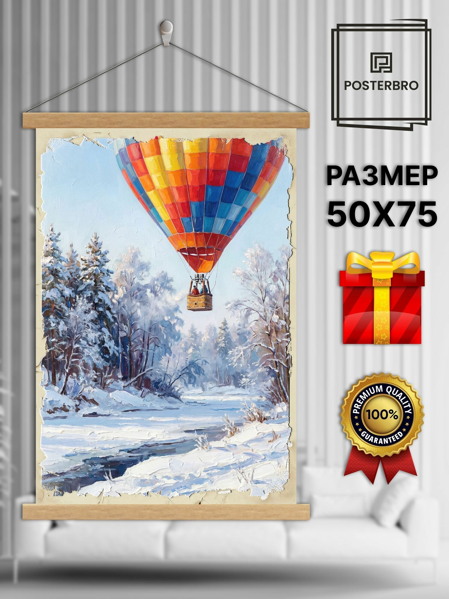 Постер на стену Posterbro в рамке 50х75 "Воздушный шар над зимней рекой" интерьерный